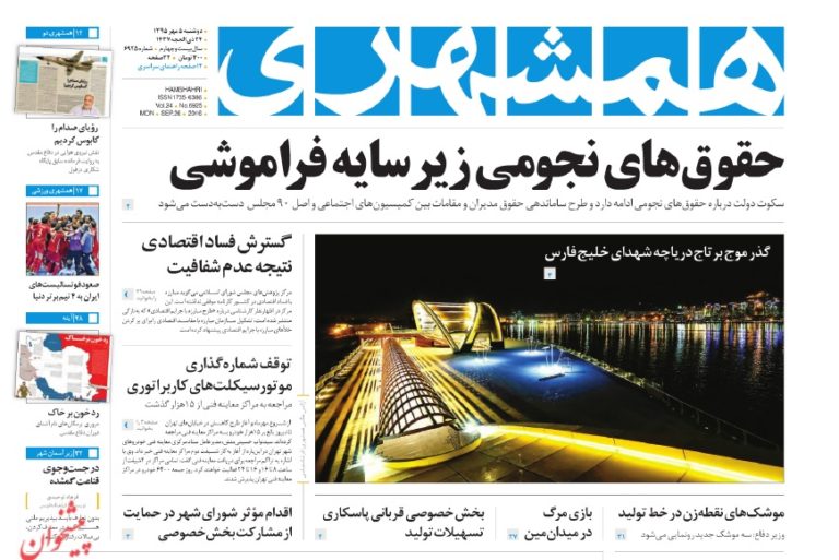 هدف تیتر یک همشهری: به «زیر سایه فراموشی» فرستادن حبس سردبیر معماری نیوز!